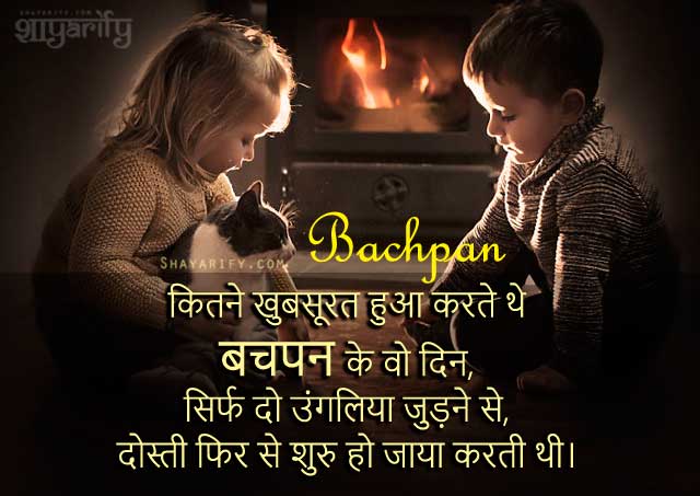 Bachpan Ke Wo Din - Bachpan Shayari Bachpan Ke Wo Din - Bachpan Shayari